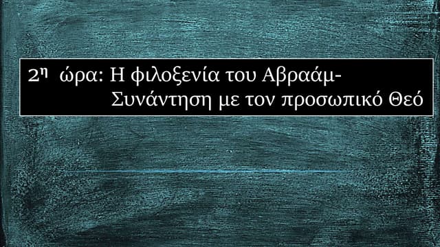 6 μεταστροφη του παυλου τελικό | DOCX