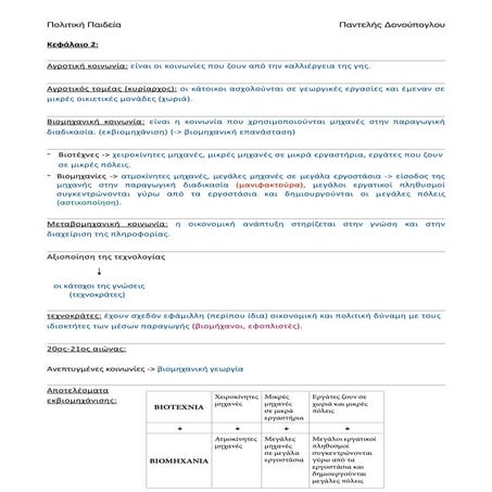 πολιτικη παιδια κεφαλαιο 2 | PDF