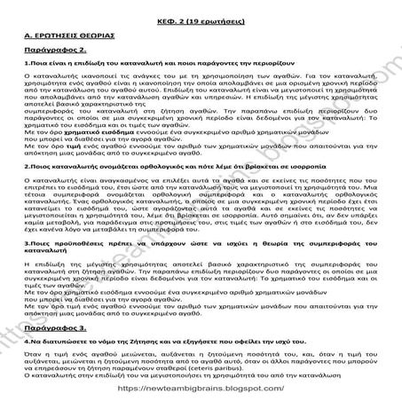 ερωτησεις απαντησεις-αοθ-2 | PDF