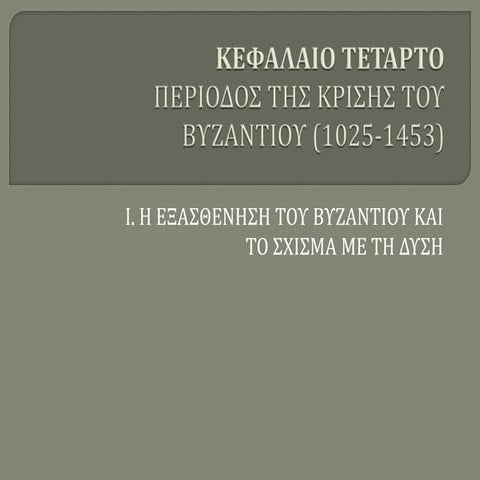 Σημειώσεις στην Οδύσσεια, ραψωδία α | PDF