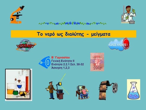 μαθημα 2.2 | PPT