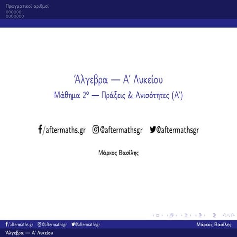 Άλγεβρα - Α' Λυκείου - Μάθημα 2ο | PDF