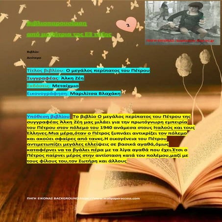 ο μεγάλος περίπατος | PDF