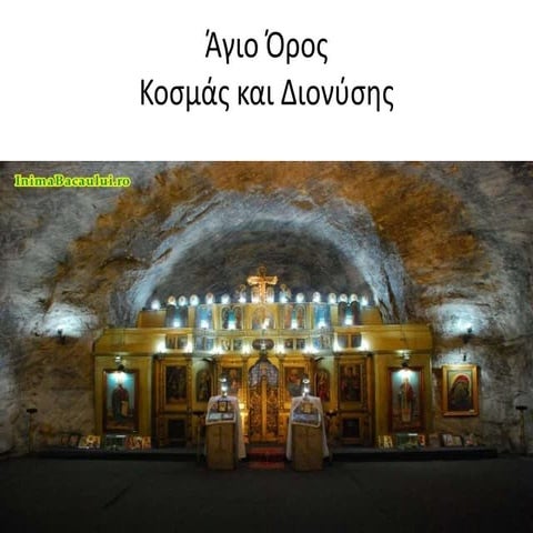 2-ΑΓΙΟΣ ΟΡΟΣ ΚΟΣΜΑΣ ΣΤΑΧΟΥΛΗΣ ΔΙΟΝΥΣΗΣ ΞΕΝΟΥΛΗΣ.pptx