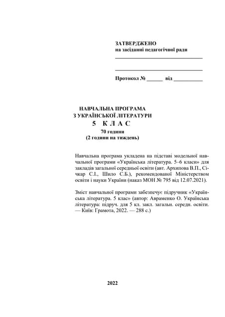 Збірник контрольних робіт з української літератури 7 клас Docx
