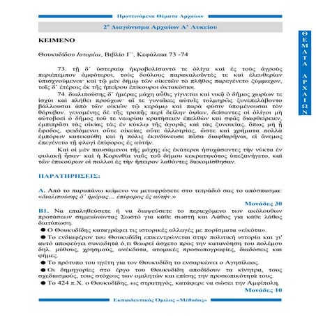 νικόστρατος | PPTX