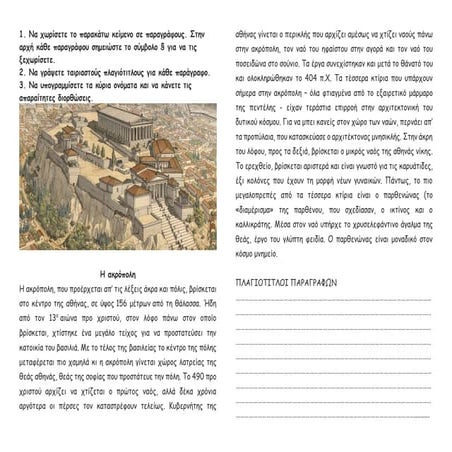 ΚΡΙΤΗΡΙΟ ΑΞΙΟΛΟΓΗΣΗΣ ΙΣΤΟΡΙΑ Δ΄ΚΕΦ.10-14.pdf