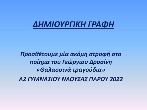 Η ΔΙΑΤΡΟΦΗ ΤΩΝ ΜΑΘΗΤΩΝ/ΤΡΙΩΝ ΤΟΥ ΓΥΜΝΑΣΙΟΥ ΝΑΟΥΣΑΣ ΠΑΡΟΥ | PPT