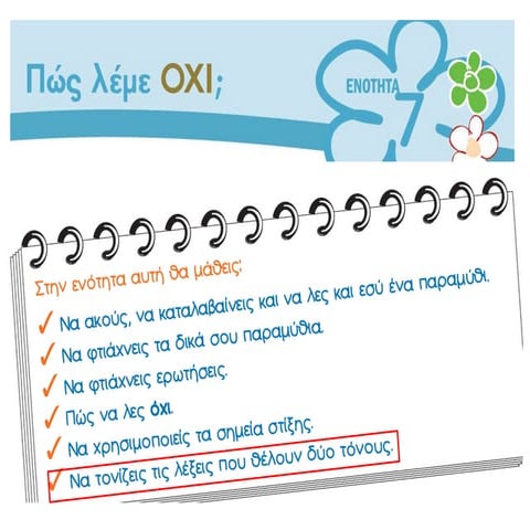 ΠΩΣ ΛΕΜΕ ΟΧΙ; (2) | PPTX