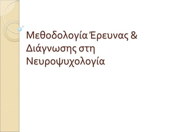 Μάθημα: Βιολογία. Α' Λυκείου. 9ο Κεφ.-Σημειώσεις σχολικού βιβλίου | PPT