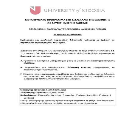 2η εργασία - δ.pdf