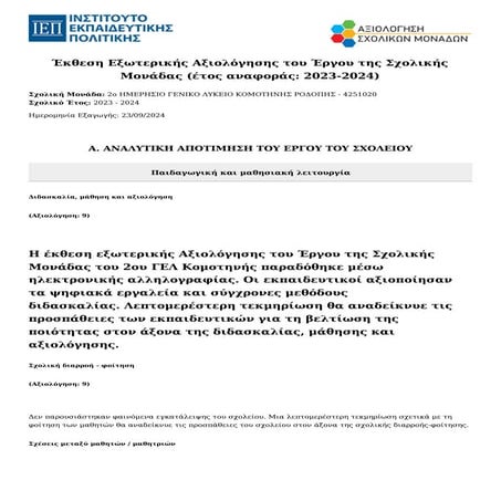 ΕΚΘΕΣΗ ΕΞΩΤΕΡΙΚΗΣ ΑΞΙΟΛΟΓΗΣΗ 2-23.24.pdf
