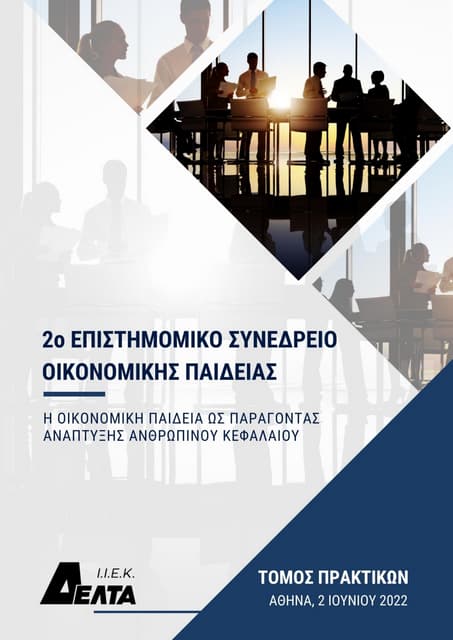 εργασια διοικησης επιχειρησεων αδε4 | PDF