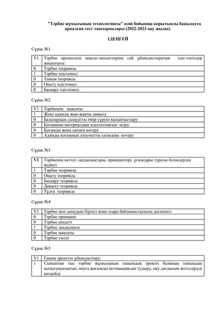 Lection-9-PZ.docx. Даристер жинагы. Курсабаев М | PDF