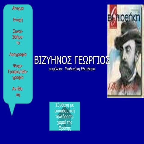 ΕΚΦΡΑΣΗ - ΕΚΘΕΣΗ Γ΄ΛΥΚΕΙΟΥ - ΜΟΡΦΕΣ ΠΕΙΘΟΥΣ - Η ΠΕΙΘΩ ΣΤΗ ΔΙΑΦΗΜΙΣΗ | DOCX