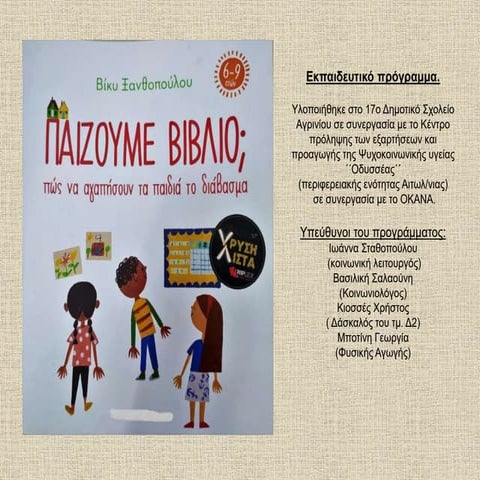 με τα βιβλία σε ρόδες ταξιδεύω στα συναισθήματα | PPTX