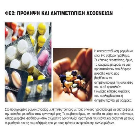 ΜΕΤΑΔΟΤΙΚΕΣ ΑΣΘΕΝΕΙΕΣ - ΦΕ 2.ppt