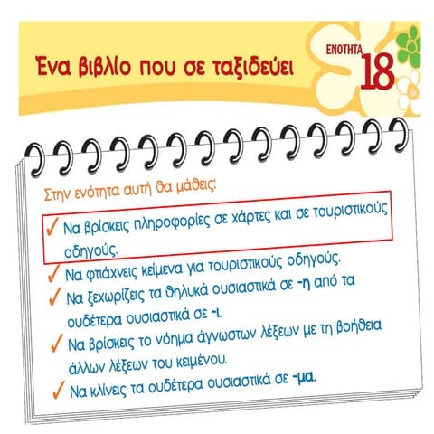 ΕΝΑ ΒΙΒΛΙΟ ΠΟΥ ΣΕ ΤΑΞΙΔΕΥΕΙ (2) | PPTX