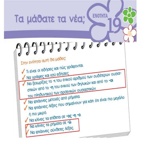 ΤΑ ΜΑΘΑΤΕ ΤΑ ΝΕΑ; (2) | PPTX