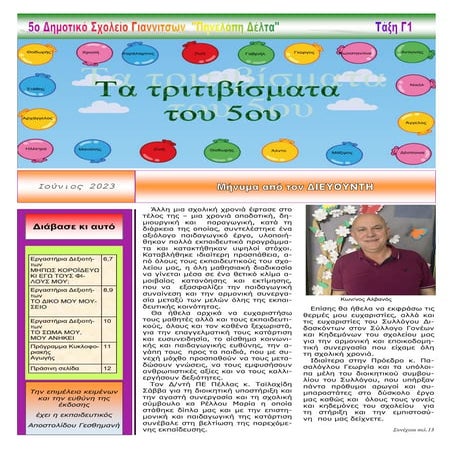 ΕΦΗΜΕΡΙΔΑ 2023 | PDF