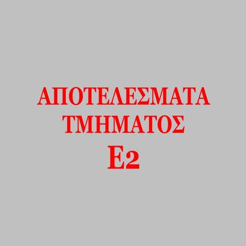 ερευνα του στ1 και στ2 για το διαδικτυο | DOC