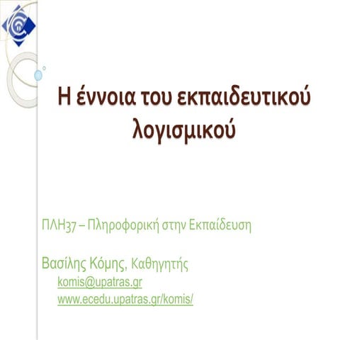 2. EducationalSoftWare.ppt