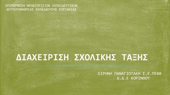 ΧΡΙΣΤΟΥΓΕΝΝΙΑΤΙΚΟ ΣΚΕΤΣ Ο ΤΡΙ ΤΟ ΤΡΙΓΩΝΑΚΙ | PDF