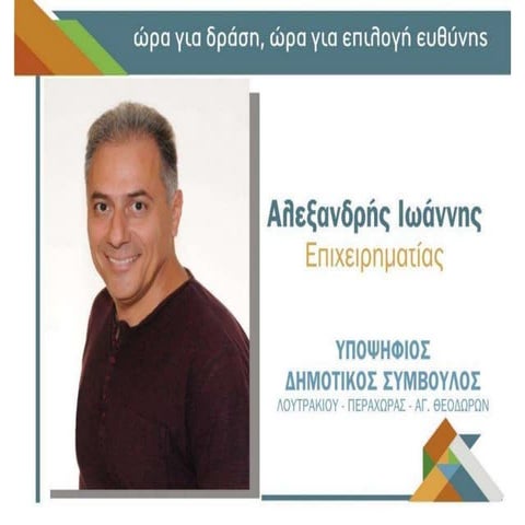 ΥΠΟΨΗΦΙΟΙ ΔΗΜΟΤΙΚΟΙ ΣΥΜΒΟΥΛΟΙ | PPSX