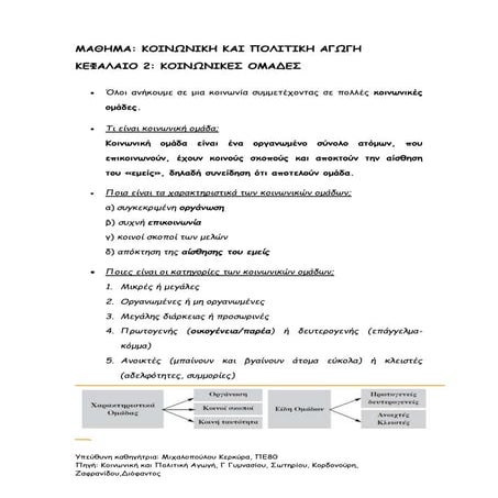 ΜΑΘΗΜΑ 2.docx