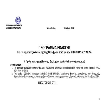 ΔΗΜΟΣ ΠΑΥΛΟΥ ΜΕΛΑ - ΔΗΜΟΤΙΚΕΣ ΕΚΛΟΓΕΣ 2023.pdf