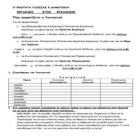 Επαναληπτικές ασκήσεις 9ης Ενότητας Γλώσσας_Δ΄τάξη.pdf