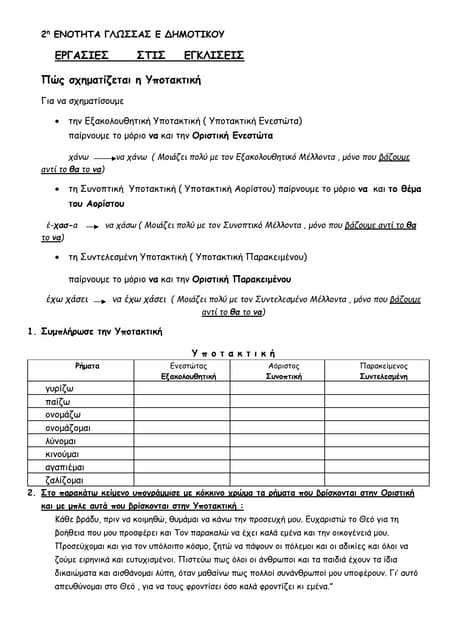 ΕΠΑΛΗΘΕΥΣΗ (ΔΟΚΙΜΗ) ΤΟΥ ΠΟΛΛΑΠΛΑΣΙΑΣΜΟΥ | PPTX