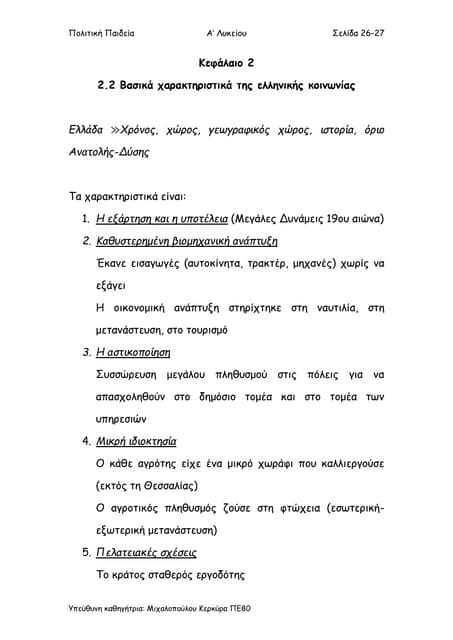 το δεντρο των συναισθηματων | DOCX