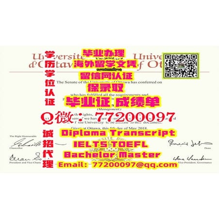 #专业办理加拿大《uOttawa证书》 | PDF