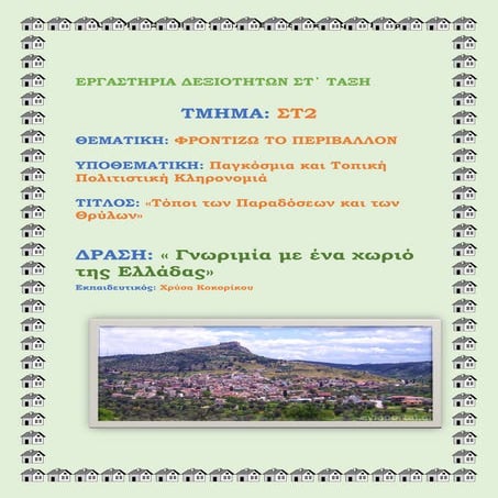 νομος ευρυτανιας | DOC