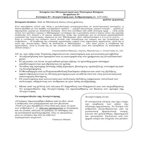 ΣΧΕΔΙΑΓΡΑΜΜΑΤΑ ΙΣΤΟΡΙΑΣ- ΣΤ΄ΤΑΞΗΣ | PDF