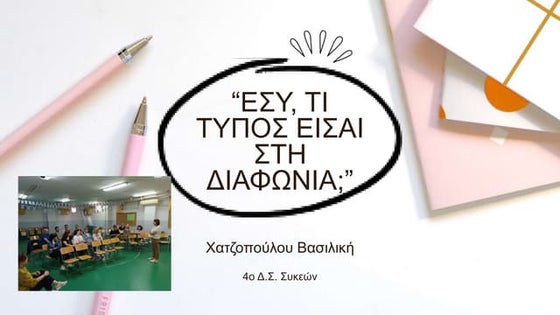ΑΠΟΤΕΛΕΣΜΑΤΑ ΕΡΩΤΗΜΑΤΟΛΟΓΙΟΥ ΓΙΑ ΓΟΝΕΙΣ 2025.docx