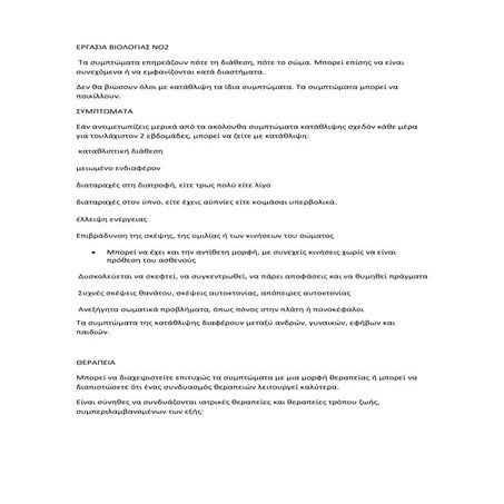 καταθλιψη | PPT