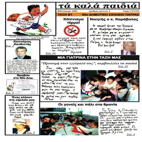 Μαθητική εφημερίδα ΤΑ ΚΑΛΑ ΠΑΙΔΙΑ φύλλο 2.pdf