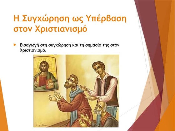 Ιησούς Χριστός Λυτρωτής και_Σωτήρας Β_Λυκείου.pptx