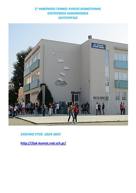 ΑΙΤΗΣΗ_ΑΠΟΥΣΙΕΣ_covid_ΓΡΙΠΗΣ.pdf