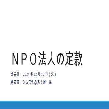 Constitution of Non-Profit Organization by Narazaki | PPT
