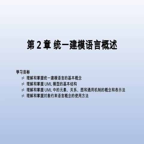 Understanding Unified Modeling Language and OCL | PPTX