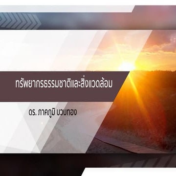 Green globe NRRU lecture for natural resources | PPT