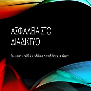 Ασφάλεια στο διαδίκτυο -- 4ο ΔΗΜΟΤΙΚΟ ΑΜΠΕΛΟΚΗΠΩΝ | PPTX