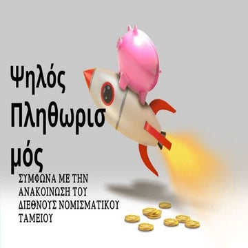 ΕΡΓΑΣΙΑ ΠΛΗΘΩΡΙΣΜΟΥ ΘΕΜΑ 2 ΧΡΙΣΤΙΝΑ ΙΩΑΝΝΟΥ.pptx
