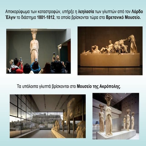 παρθενωνας παρθενωνας παρθενωνας παρθενωνας | PPT