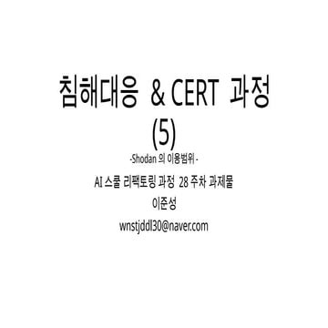 The Manual For Web Hacking Assignment As A Beginner Pptx