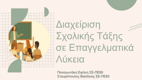 ΔΕΥΤΕΡΕΥΟΥΣΕΣ ΑΝΑΦΟΡΙΚΕΣ ΠΡΟΤΑΣΕΙΣ -ΑΣΚΗΣΕΙΣ | DOCX