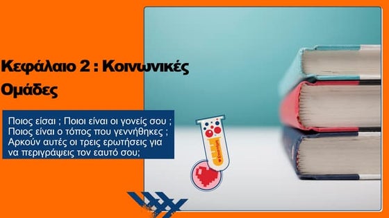 Κ.Π.Α_Κεφάλαιο 5_"Κοινωνικοποίηση και Κοινωνικός Έλεγχος".pptx